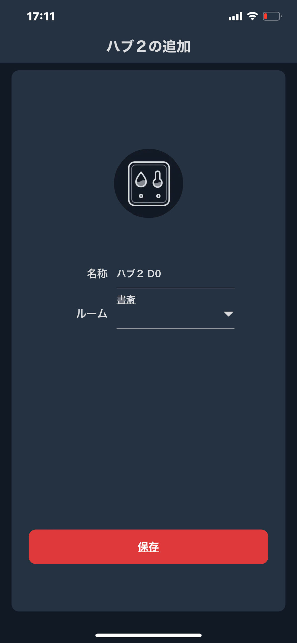 SwitchBot ハブ2を徹底レビュー！便利な機能や使い方を紹介 | i-flash