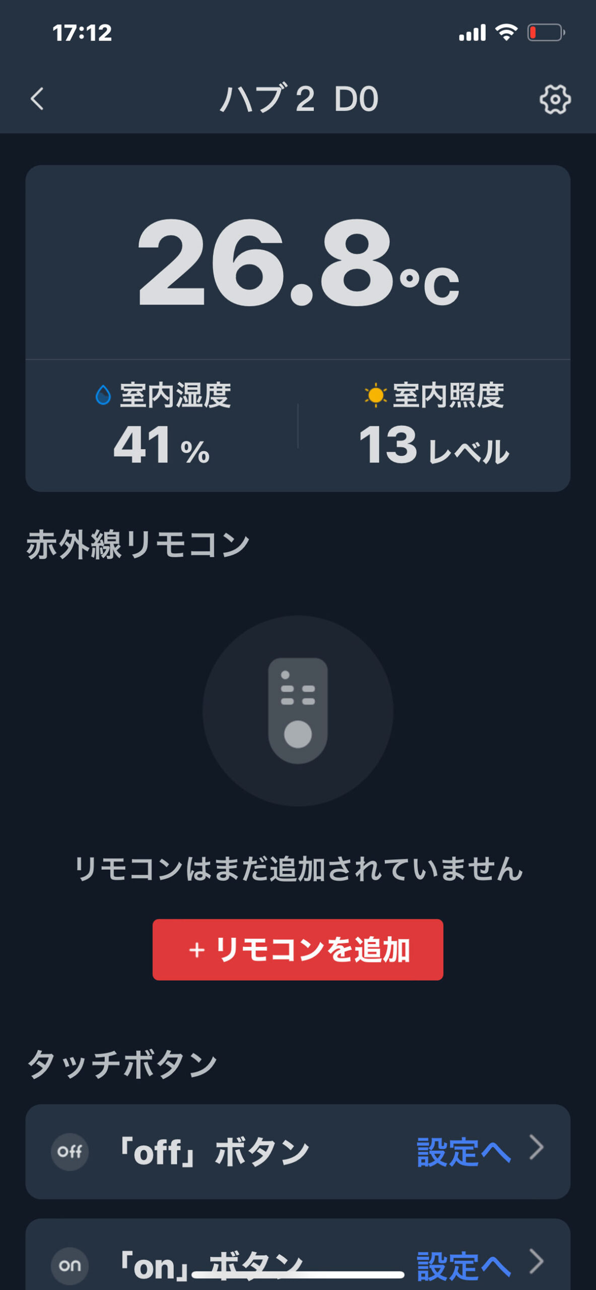 SwitchBot ハブ2を徹底レビュー！便利な機能や使い方を紹介 | i-flash