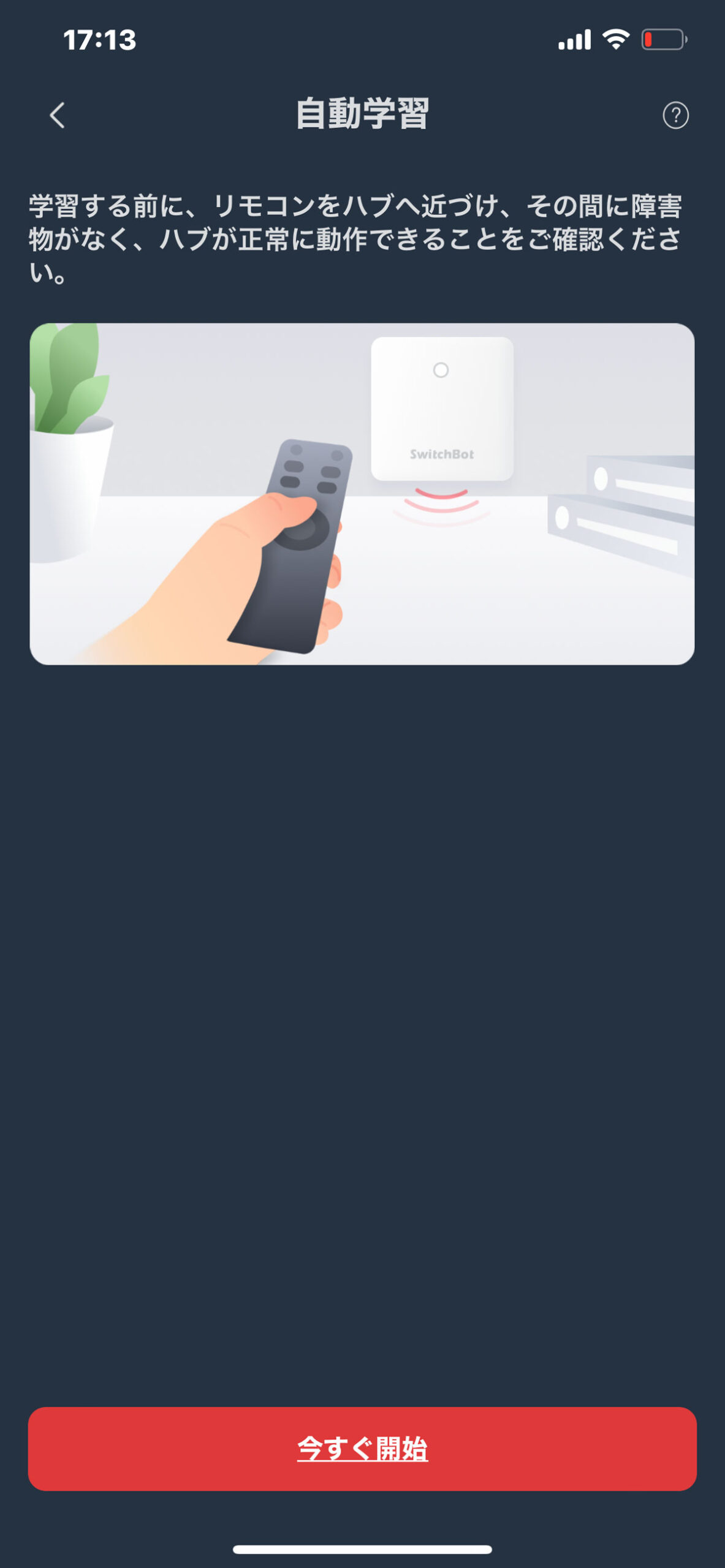 SwitchBot ハブ2を徹底レビュー！便利な機能や使い方を紹介 | i-flash