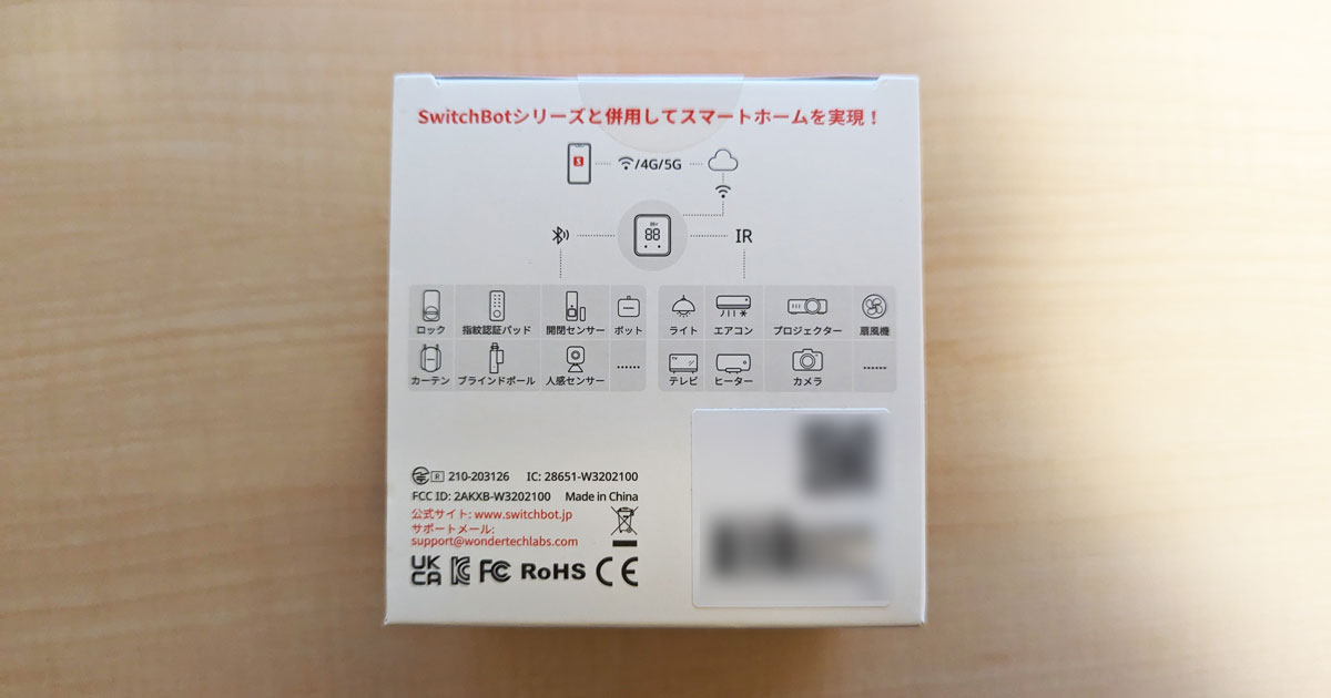 SwitchBot ハブ2を徹底レビュー！便利な機能や使い方を紹介 | i-flash