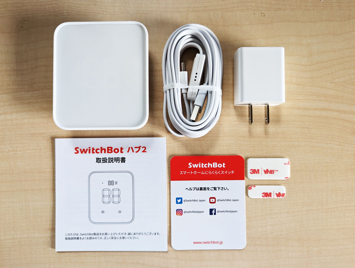 SwitchBot ハブ2を徹底レビュー！便利な機能や使い方を紹介 | i-flash